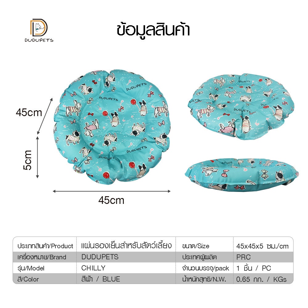 DUDUPETS แผ่นรองเย็นสำหรับสัตว์เลี้ยง รุ่น CHILLY-M ขนาด45x4 |GlobalHouse
