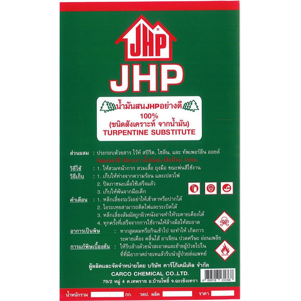 JHP น้ำมันสน 8.5 กก. |GlobalHouse