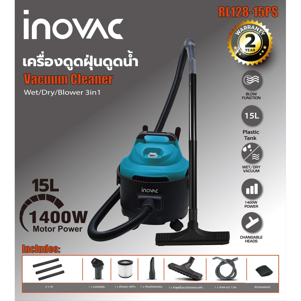 INOVAC เครื่องดูดฝุ่นดูดน้ำ ขนาด 15 ลิตร รุ่น RL128-P1200-1 |GlobalHouse