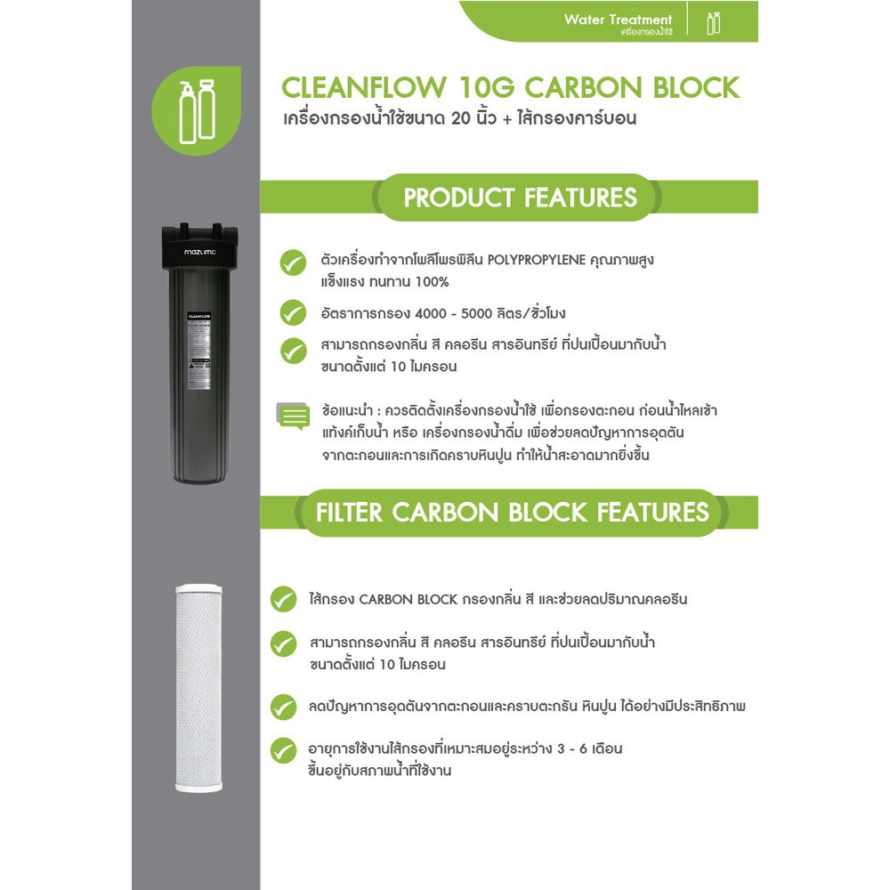 MAZUMA เครื่องกรองน้ำใช้ CLEANFLOW 10G-R30 |GlobalHouse
