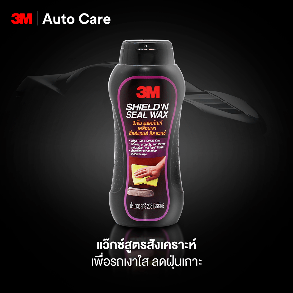 ผลิตภัณฑ์คลือบเงาสีรถ ชิลด์ แอนด์ ชิล แวกซ์ 3M 236 ml |GlobalHouse