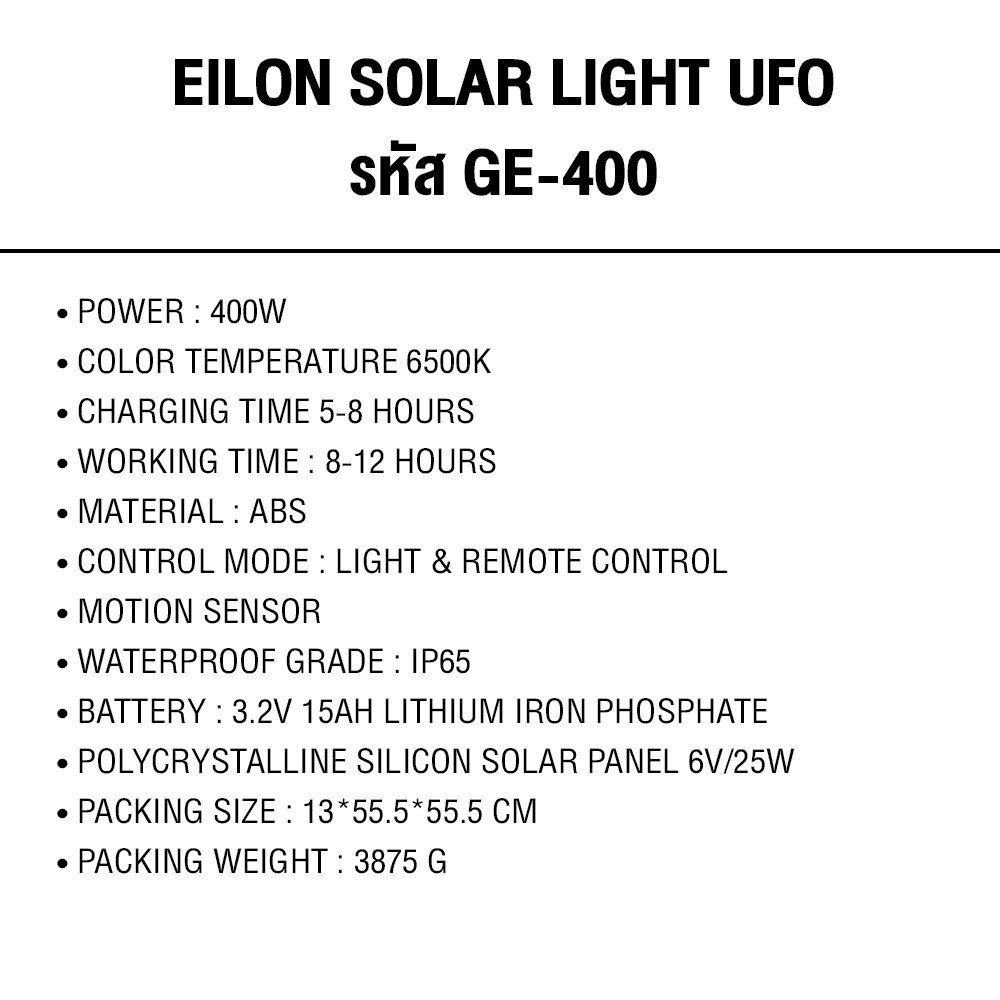 EILON โคมไฟสนาม UFO โซลาร์เซลล์ พร้อมรีโมท 400W แสงเดย์ไลท์ |GlobalHouse