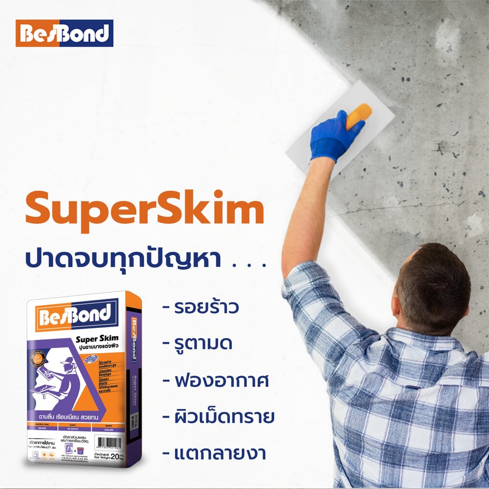 BESBOND ปูนฉาบแต่งผิว SUPER SKIM 20 กก. สีเทา |GlobalHouse