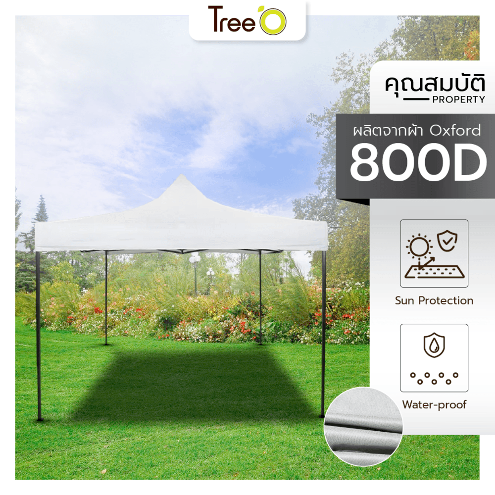 Tree O เต็นท์พับ ผ้า 800D รุ่น MY2203 ขนาด 200X200X195ซม. สี |GlobalHouse