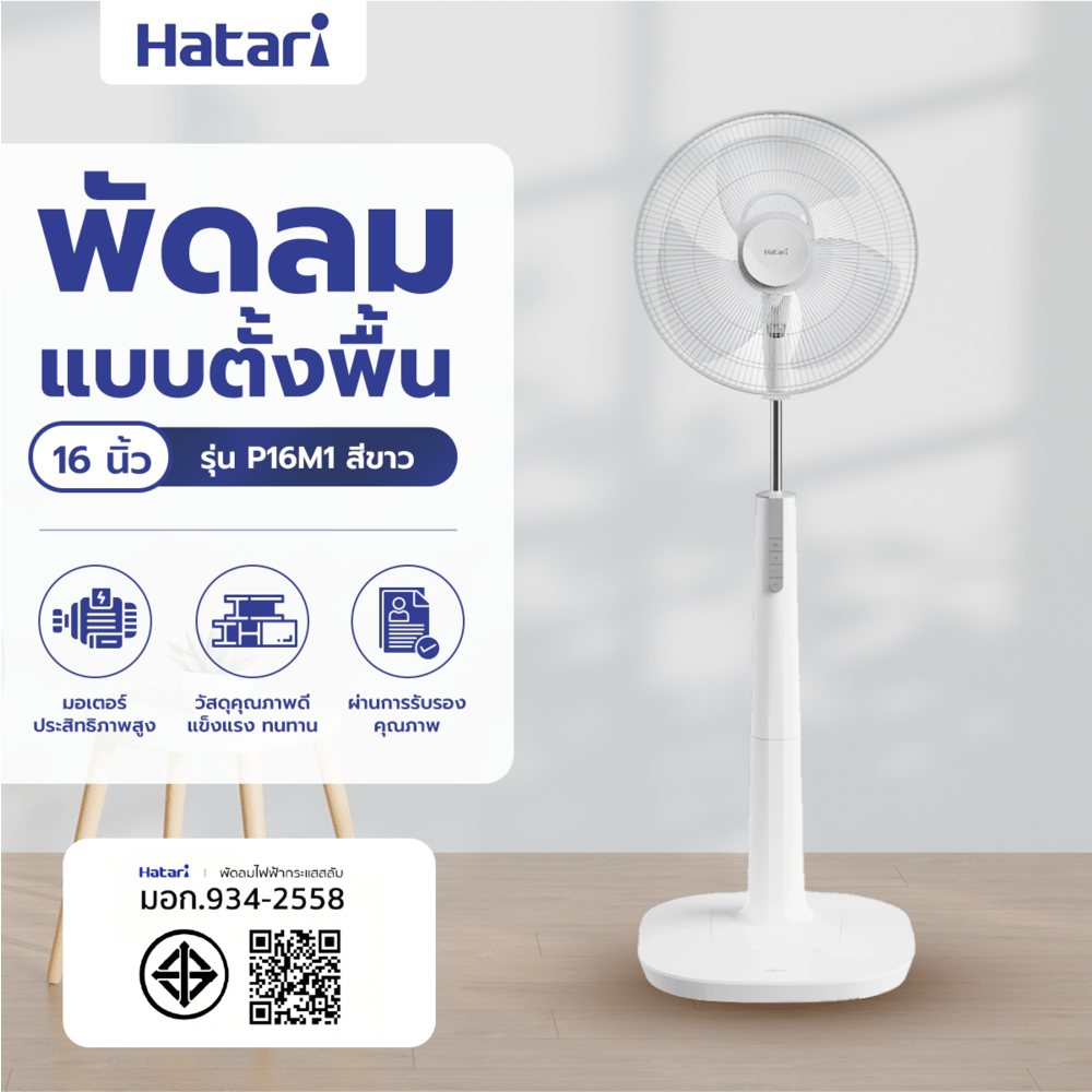 HATARI พัดลมตั้งพื้น 16" P16M1 ขาว |GlobalHouse