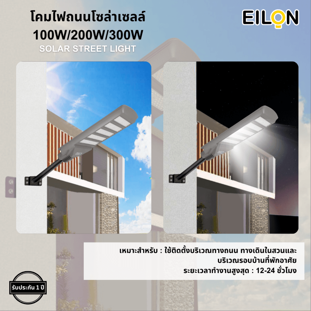 EILON โคมไฟถนนโซล่าเซลล์ 300W รุ่น ETLD-LW5T-300DL แสงเดย์ไล |GlobalHouse