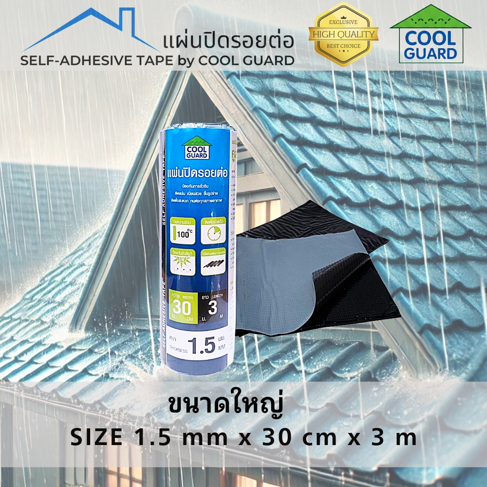 COOL GUARD แผ่นปิดรอยต่อ หนา 1.5มม. ขนาด30ซม.x3ม. |GlobalHouse