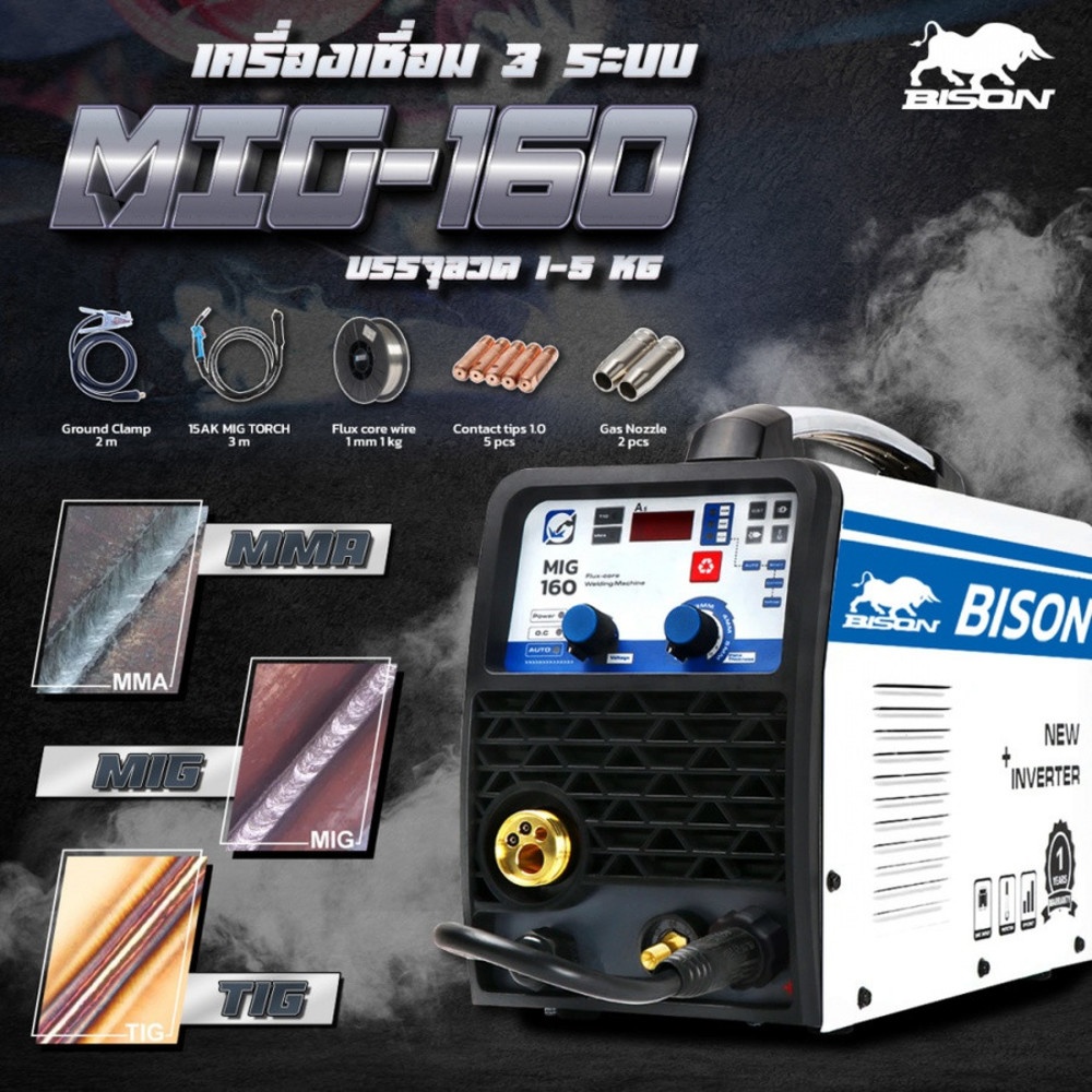 BISON เครื่องเชื่อม3ระบบ รุ่นMIG-160 MIG/MMA/LIFT TIG |GlobalHouse