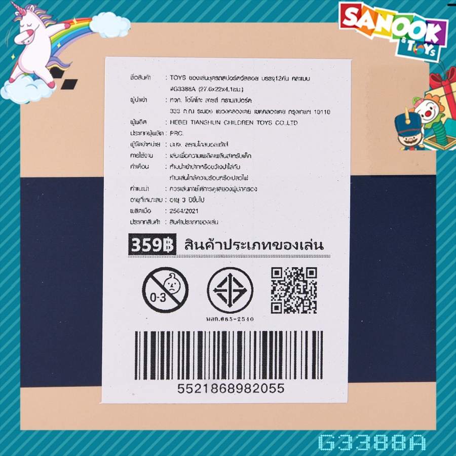 TOYS ของเล่นชุดรถสปอร์ตอัลลอย บรรจุ12คัน คละแบบ#G3388A (27.6 |GlobalHouse