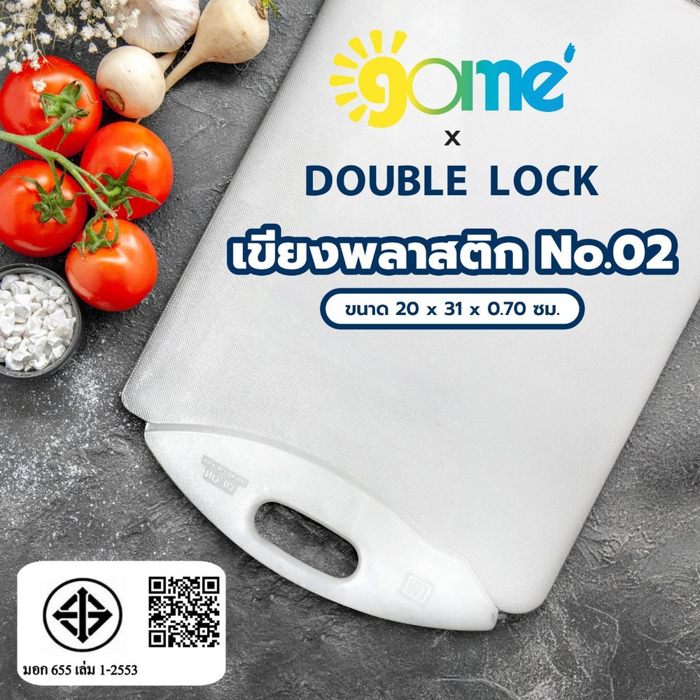 GOME X DOUBLE LOCK เขียงพลาสติก No.02 |GlobalHouse