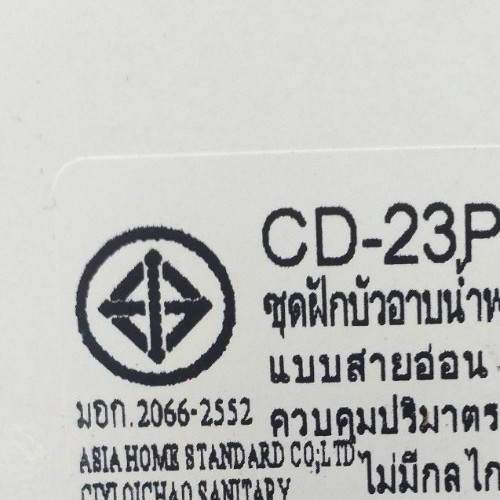 DONMARK ชุดฝักบัวสีขาวพร้อมวาล์วด้ามปัดโครเมี่ยม รุ่น CD-23 |GlobalHouse