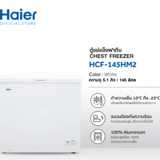 ตู้แช่ HAIER 2 ระบบ ขนาด 5.1 คิว รุ่น HCF-145HM2