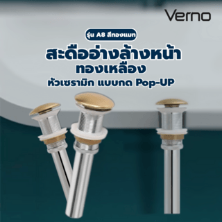 Verno Pop-UP A8 ทองเหลืองทรงสวย เปลี่ยนห้องน้ำคุณ!