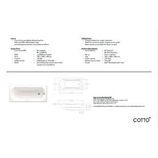 Cotto อ่างอาบน้ำแบบก่อ มีมือจับ รุ่น BH243PP (H) WH |GlobalHouse