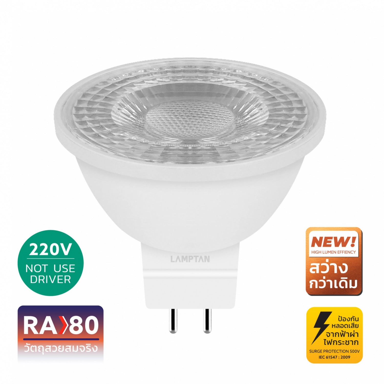 LAMPTAN หลอดไฟ LED MR16 COMET BEAM 7W 220V แสงวอร์มไวท์