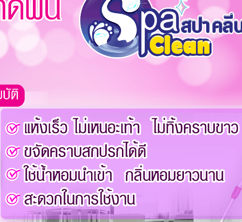SpaClean สปาคลีนน้ำยาถูพื้น 20 ล. กลิ่นแวนด้าเฟรส |GlobalHouse