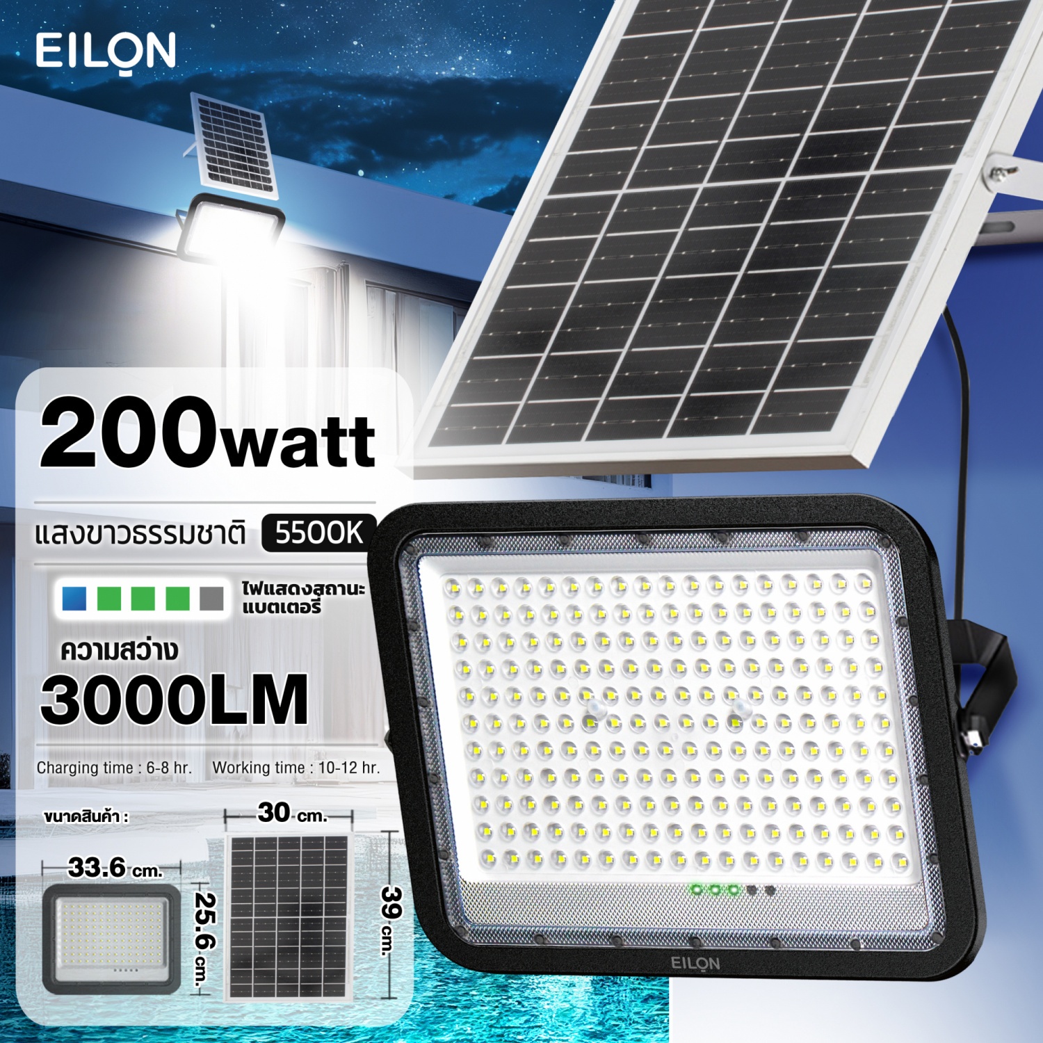 EILON โคมฟลัดไลท์โซล่าเซลล์ 200W Daylight ZQ-YX