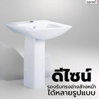 ขาตั้งอ่าง Cotto ไจแอนท์ C4014 - สวยหรู ทนทาน