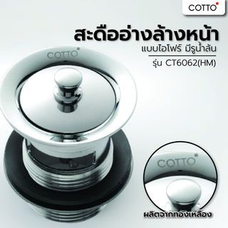 อ่างล้างหน้า Cotto ไอโฟร์ CT6062(HM) สวยหรู ทนทาน