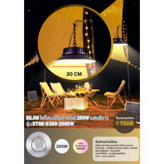 EILON ไฟไฮเบย์โซล่าเซลล์ 200W แสงขาว สว่างสดใส