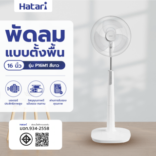 HATARI พัดลมตั้งพื้น 16 P16M1 ขาว