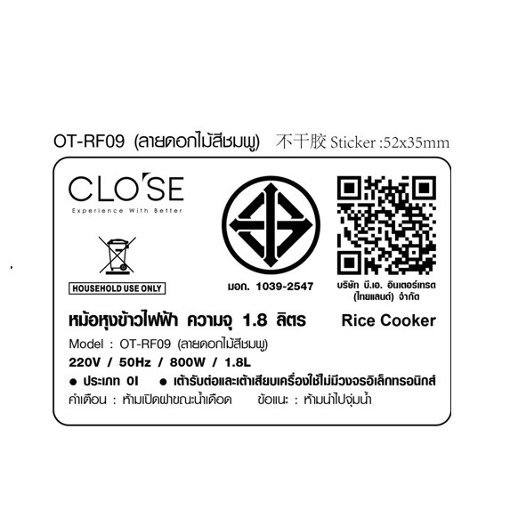 CLOSE หม้อหุงข้าว ความจุ 1.8 ลิตร รุ่น OT-RF09 (ลายดอกไม้ส |GlobalHouse
