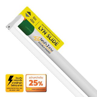 LAMPTAN ชุดราง LED T8 9W Lyn Guard แสงเดย์ไลท์
